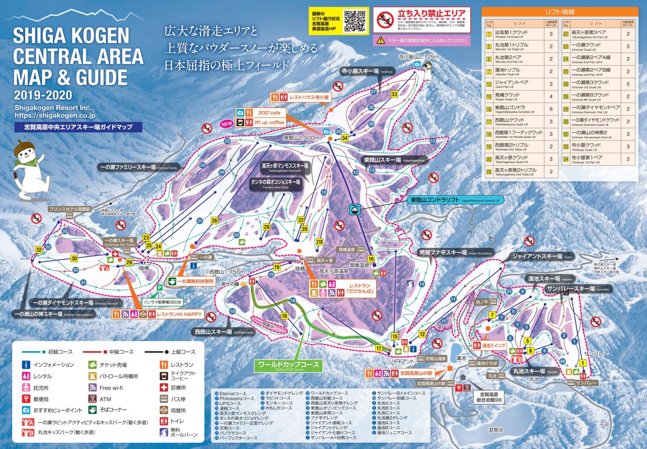 Shiga Kogen Ski Resort - SNOW MONKEY RESORTS