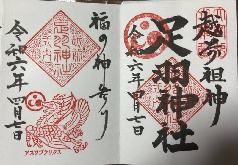 Best Goshuin Near Fukui - Snow Monkey Resorts